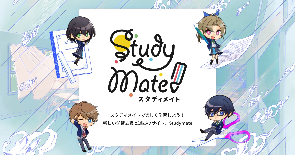 会社概要 | StudyMate